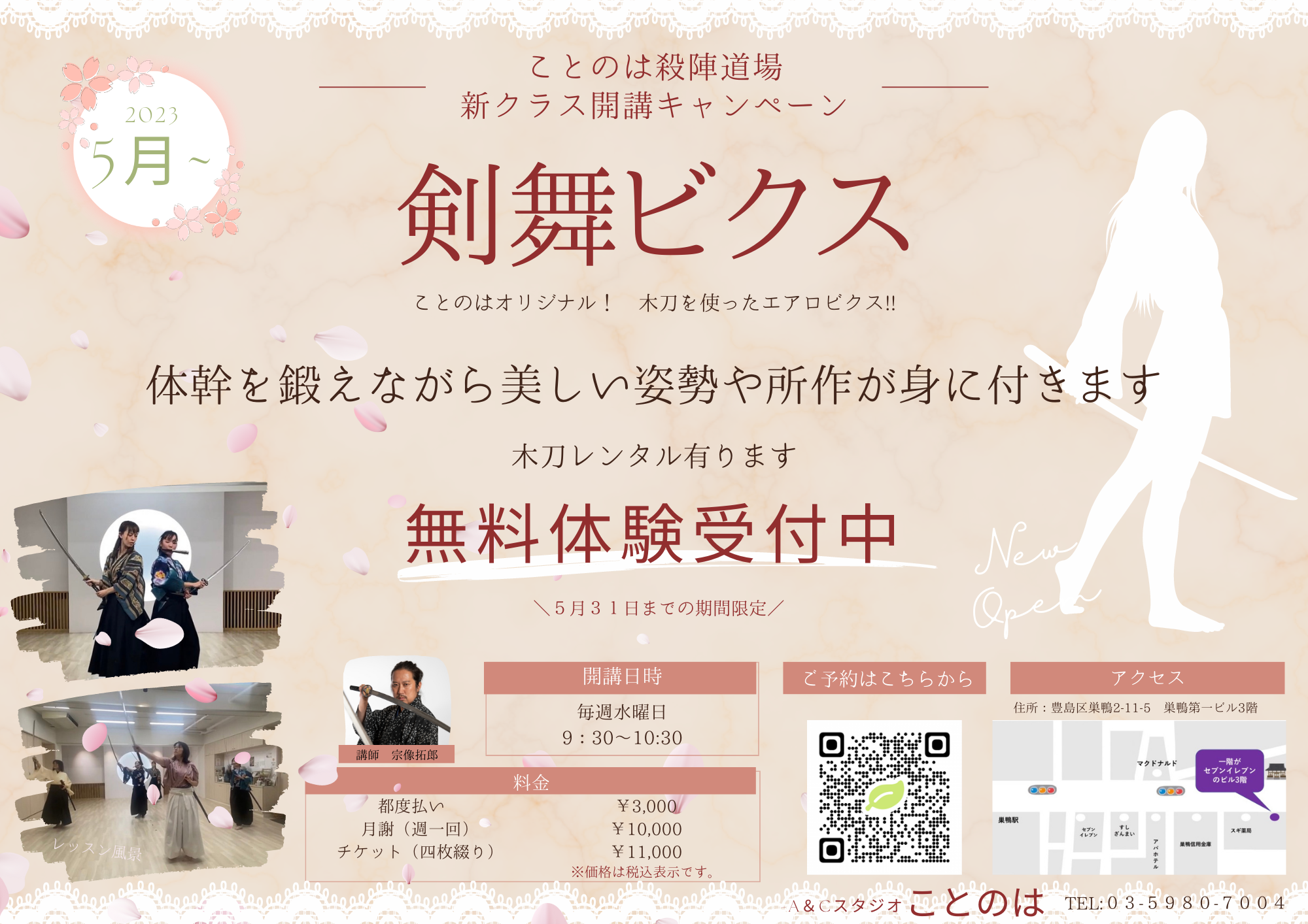 ことのは殺陣道場『剣舞ビクス』開講！(殺陣・東京) – A&Cスタジオことのは